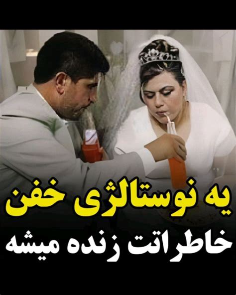 Musicavazirinstagram On Pinno کیا این عروسی ها یادشونه؟😍 عروسی دهه
