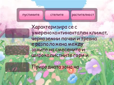 География на Азия 6 клас Match Up