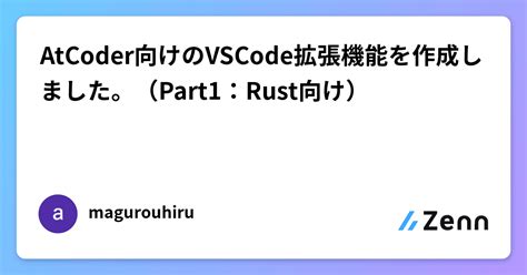 Atcoder向けのvscode拡張機能を作成しました。（part1：rust向け）
