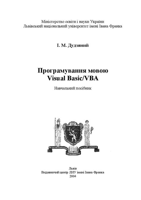 Програмування мовою Visual Basicvba презентация онлайн
