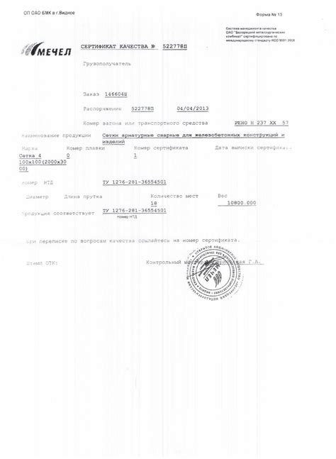 Скачайте сертификаты на сетка стальная от компании Веста металл и другие сертификаты