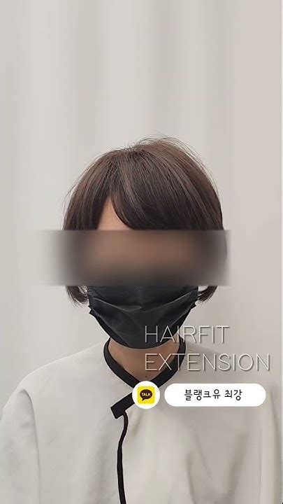 항암치료 후 짧은앞머리 기르기는 증모술로 해결하세요 증모술 앞머리붙임머리 Shorts Youtube