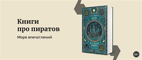 Книги про пиратов - Подборки книг «Буквоед»