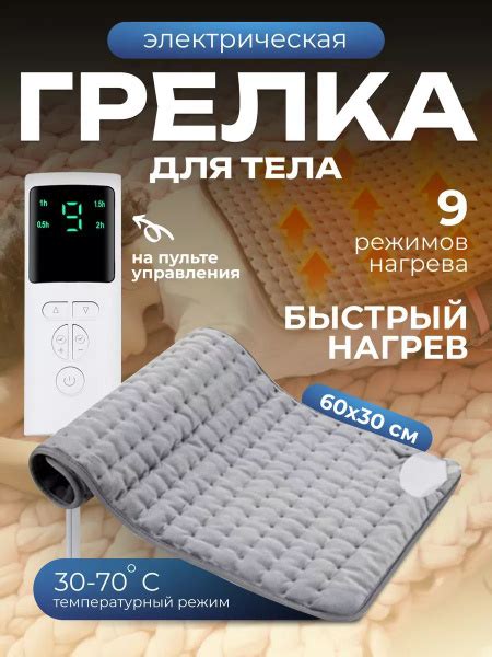 Грелка электрическая электрогрелка термоковрик купить C доставкой на Ozon по низкой цене