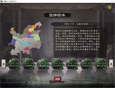 三国志12pk 3dm版下载 三国志12威力加强版v1 0 0 3 忆三国游戏网