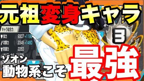 【バウンティラッシュ】完凸cp0ロブルッチが完成！！新規キャラを狩りまくる！【バウンティラッシュ】 Youtube