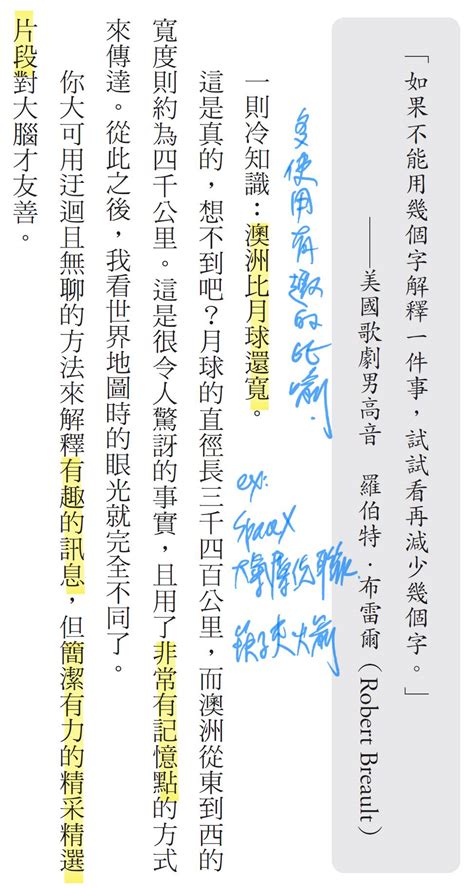 蔡依橙的閱讀筆記 比別人更快說出重點，又比別人說的有趣，真的是這時代溝通的重要能力。 我在網路上書寫已經超過