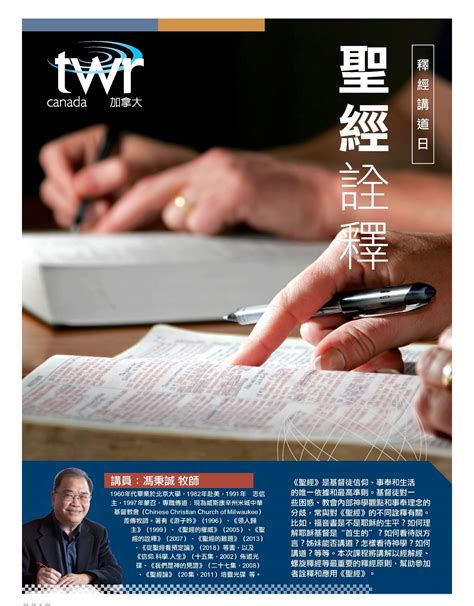 釋經講道系列 聖經的詮釋 加拿大環球廣播