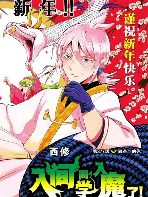 入间同学入魔了！漫画在线阅读 全漫画