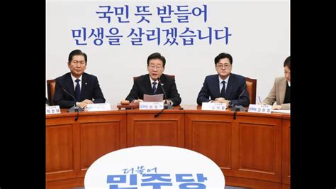 이재명 “검찰청서 김성태 이화영 술파티 이게 나라냐” ~ 추미애 국회의장 민주당 압승 대승 이재명 당대표 덕이다