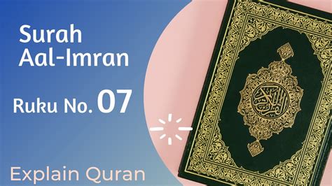 Surah Aal Imran Ayat No 64 71 Paragraph No 07 Quran Chapter