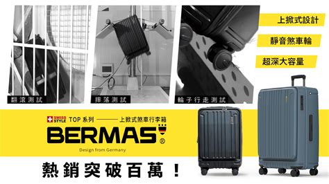 嘖嘖 旅行必備神隊友！【swiss Style｜bermas Top系列 1：9上掀式煞車行李箱】取物最速