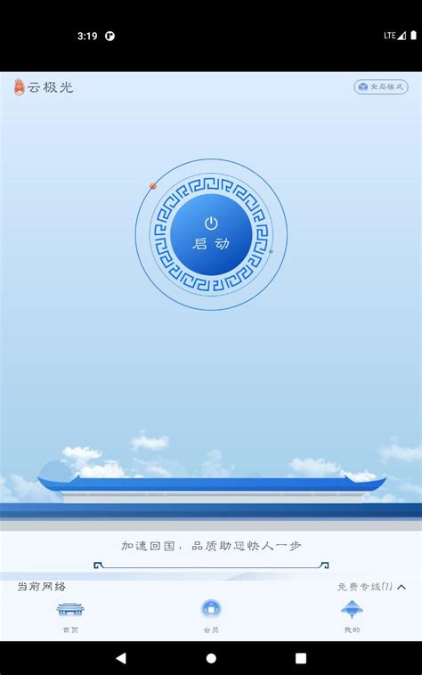云极光加速器 华人留学生视频游戏快翻回国vpn网络加速器安卓版应用apk下载
