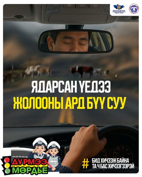 Тээврийн ЯДАРСАН ҮЕДЭЭ ЖОЛООНЫ АРД БҮҮ СУУ‼️ Дүрмээ мөрдье Бид Хичээж Байна Та ч Бас