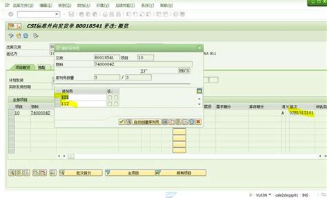 Sap 序列号与库存关联起来？sap序列号状态edel Csdn博客