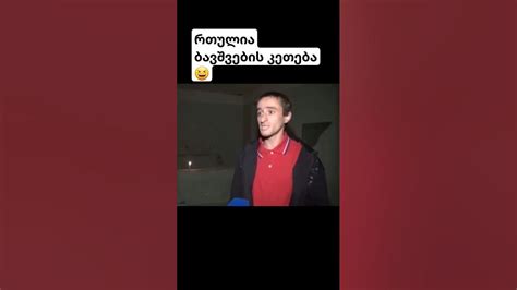 რთულია კი ნამდვილად😆 კომედიშოუ კომედი ჩცდ ქართული Georgia