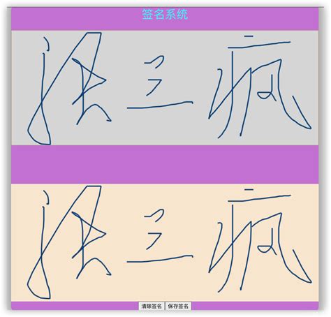 Js实现签名功能（vue中使用电子签名）js签名 Csdn博客