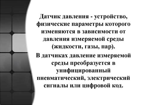 Датчики давления презентация онлайн