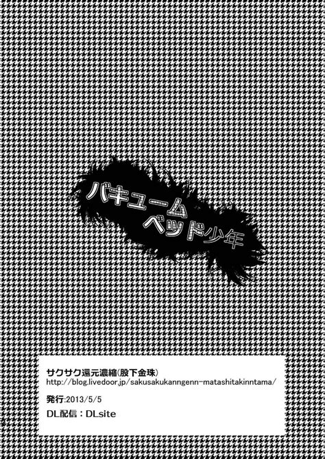 Sakusaku Kangen Noushuku Matashita Kintama Vacuum Bed Shounen Kr
