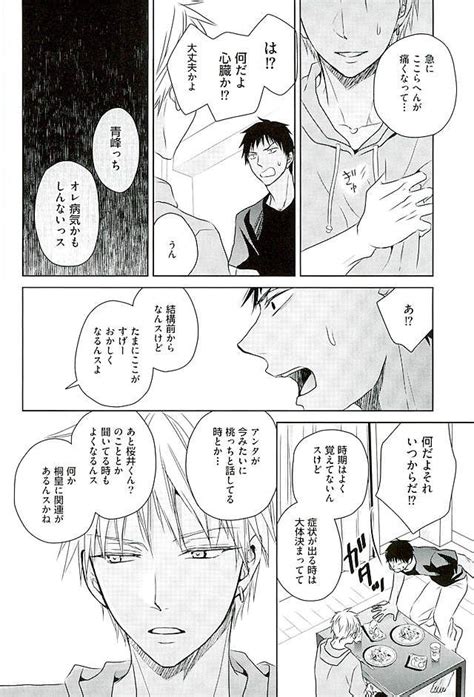 Aq Rotation Love Complex Kuroko No Basuke Dj Jp Myreadingmanga