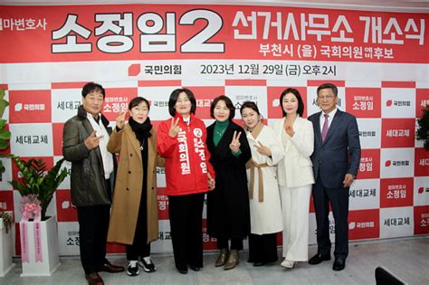 소정임 변호사 선거사무소 개소식 출마 공식화
