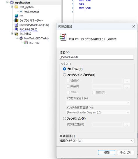 Codesys Control（runtime）から外部pythonプログラムを実行 いちりのテクの部屋