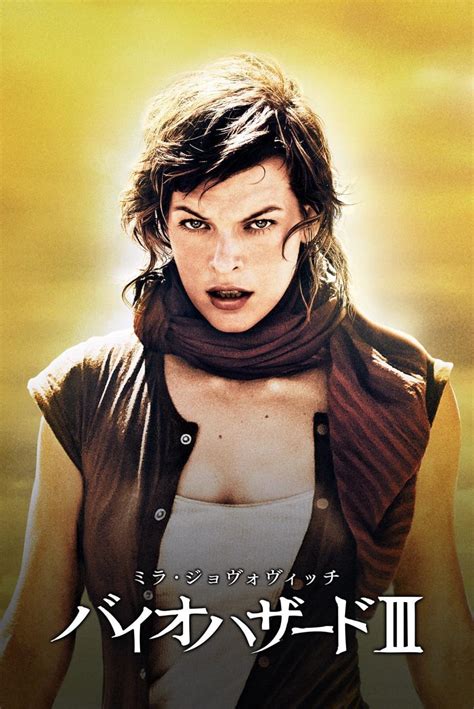 Resident Evil Extinction Posters The Movie Database Tmdb