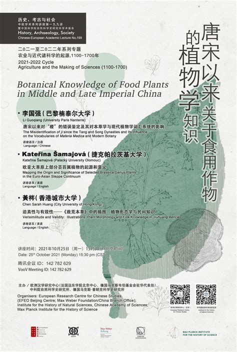 Lecture Series European Research Centre For Chinese Studies