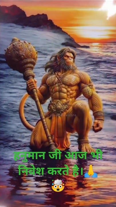 आज भी रहते है यहां हनुमान जी 😱😱🤯। Shortsdailyfactshanumanji
