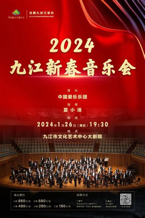 来了！九江市新年文化大餐“出炉”澎湃号·政务澎湃新闻 The Paper