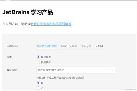 官网申请intellij idea ultimate教育许可证详细步骤 武汉理工大学邮箱 idea csdn博客