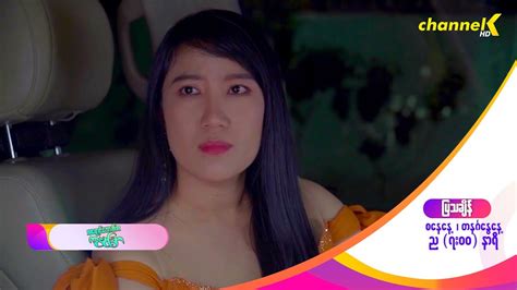 Preview လရောင်အောက်ကကုမုဒြာ အပိုင်း ၉ Youtube
