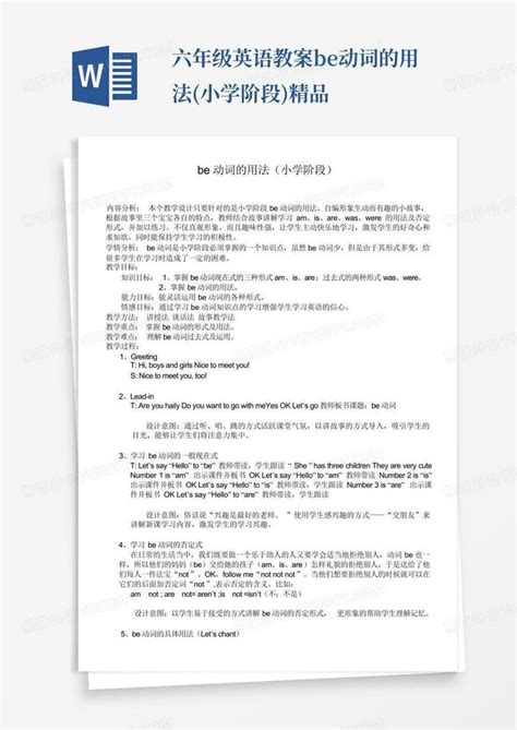 六年级英语教案be动词的用法 小学阶段 精品 Word模板下载 编号qgonvzke 熊猫办公