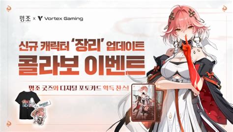 명조 워더링 웨이브 x Vortex Gaming 3rd 콜라보 이벤트 볼텍스 게이밍