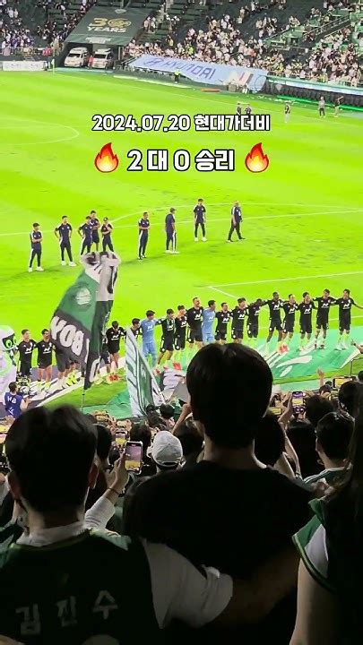 현대가더비 2대0 승리 🔥 K리그 전북현대 현대가더비 Youtube