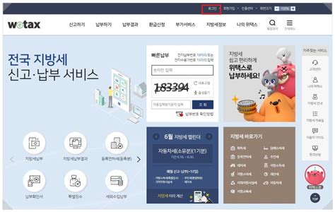 위택스로 취득세 신고납부 및 납부확인서 발급하기 네이버 블로그