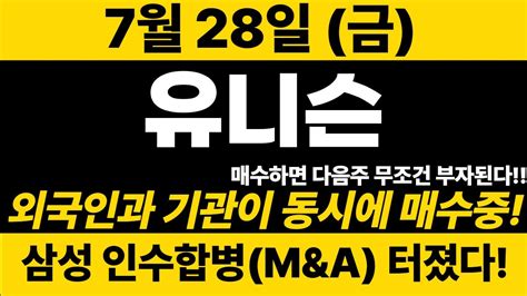 사이클 유니슨 저녁속보 무상증자 터졋다 이제 삼성이 인수한다유니슨 유니슨주가 Youtube