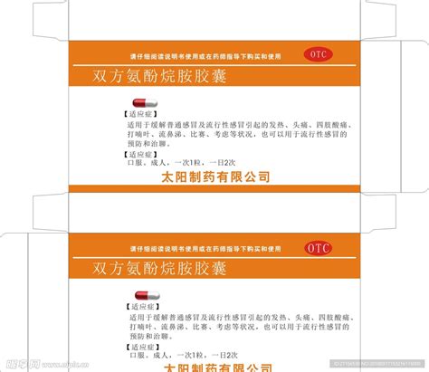 药品包装盒平面展开图设计图 包装设计 广告设计 设计图库 昵享网nipic cn
