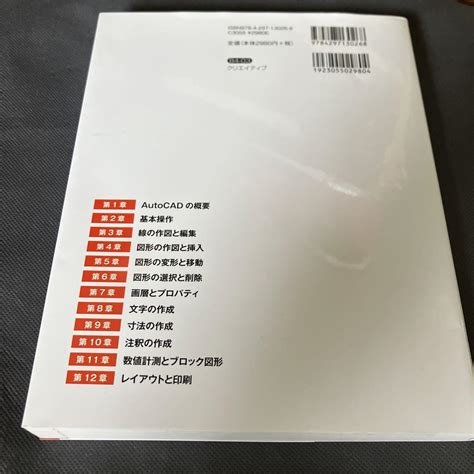 今すぐ使えるかんたんautocad完全ガイドブック困った解決＆便利技 2023 メルカリ