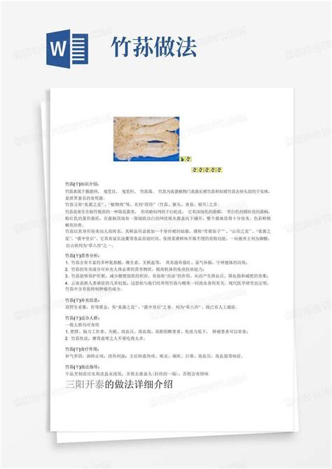 竹荪做法word模板下载编号ldbparvy熊猫办公