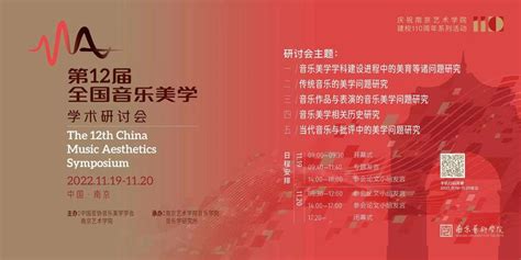 第12届全国音乐美学学术研讨会