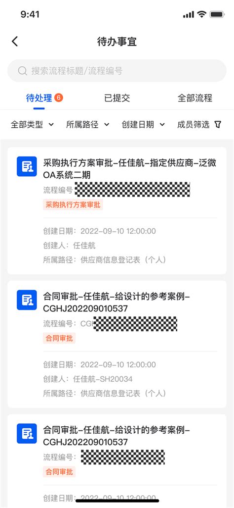 待办事宜 待处理列表