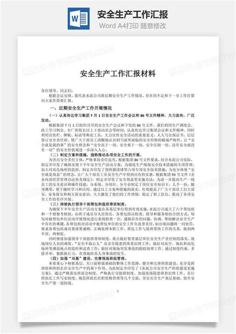 安全生产工作汇报文档word模板下载编号xlkrjxjq熊猫办公