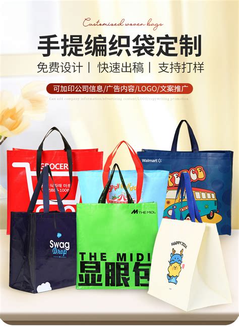 手提编织袋定制显眼包广告购物礼品袋彩印pp覆膜塑料编织包装袋 阿里巴巴