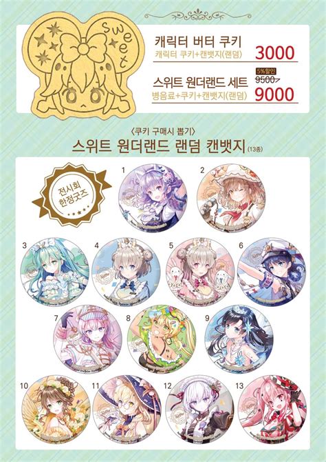 「🎀스위트 원더랜드 한정 쿠키and굿즈 쿠키 구매시 캔뱃지 랜덤 뽑기 총 13종 뽑기는 돌림판으로 합니다 」renian🌸레니안