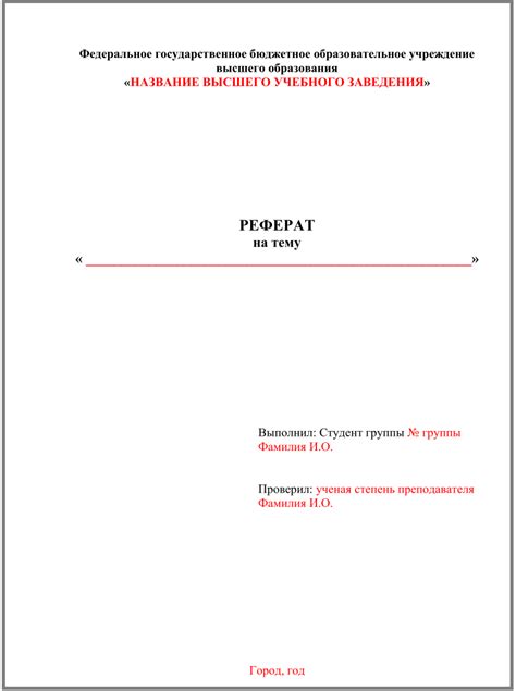 Пример реферата