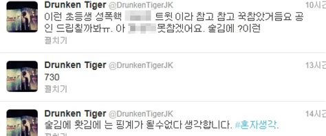 타이거 Jk 나주 성폭행 사건에 이런 개xx 아주경제