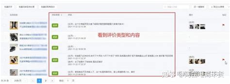 提前透视评价，减少中差评 知乎