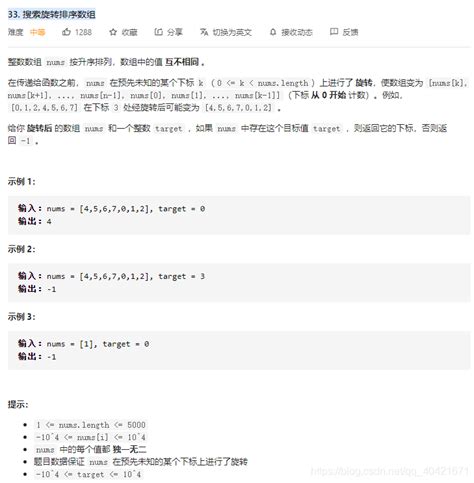 Leetcode 二分搜索 33 搜索旋转排序数组81 搜索旋转排序数组 Ii153 寻找旋转排序数组中的最小值154 寻找旋转