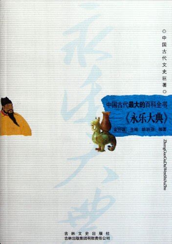 The Most Complete Encyclopedia In Ancient China The Yongle Canon By